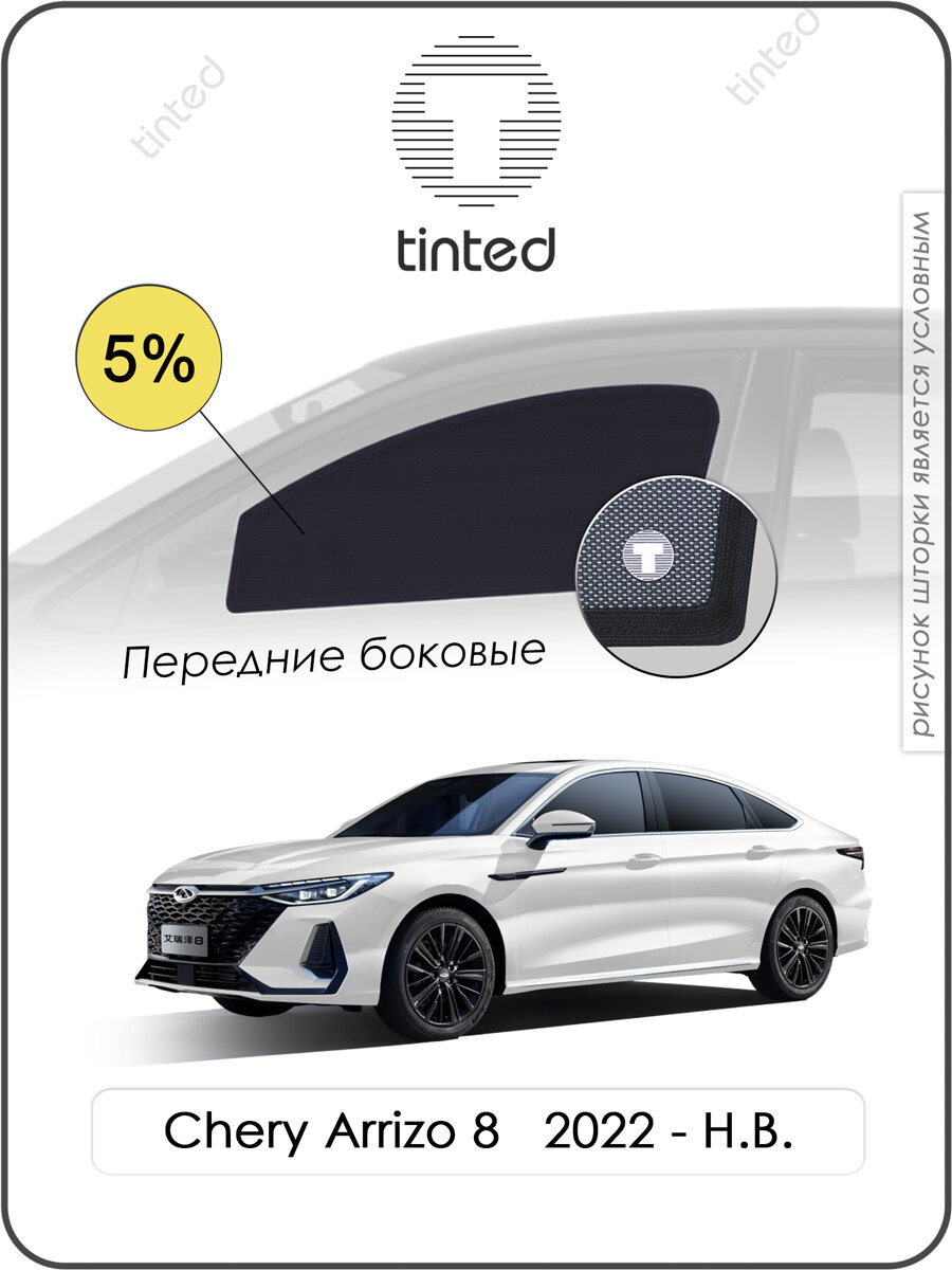 Шторки на автомобиль боковые Chery Arrizo 8 (2022 - Н. В.) на передние двери 5%, сетки от солнца в машину чери Аризо, Каркасные автошторки Tinted