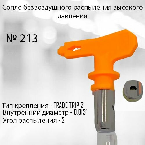 Сопло безвоздушного распыления высокого давления DP-637TT-213 жёлтое