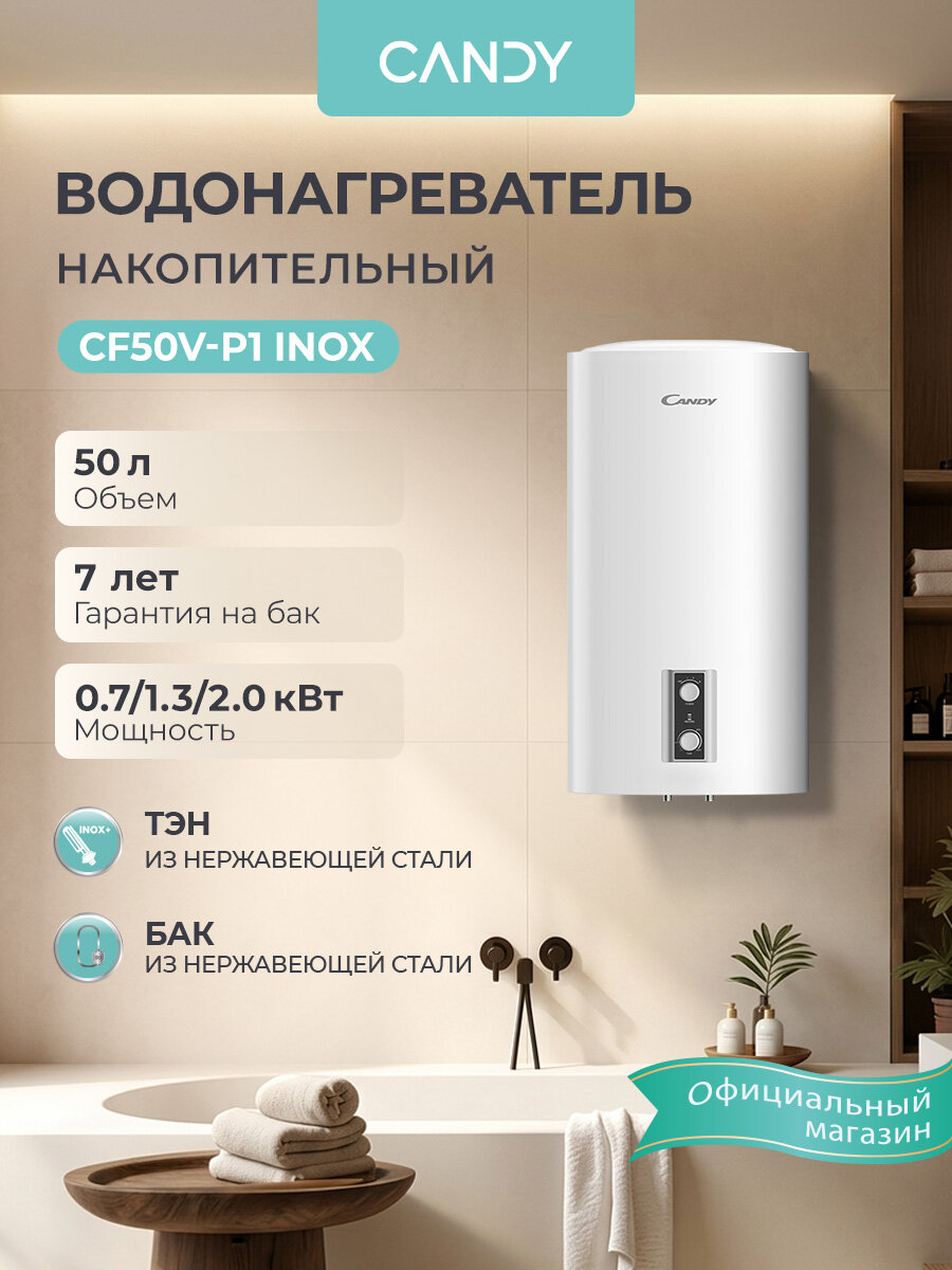 Водонагреватель накопительный CANDY CF50V-P1 INOX , 50 литров, три режима 0,7/ 1,3/ 2,0 кВт, нержавеющий бак, магниевый анод, защита от перегрева, УЗО, белый