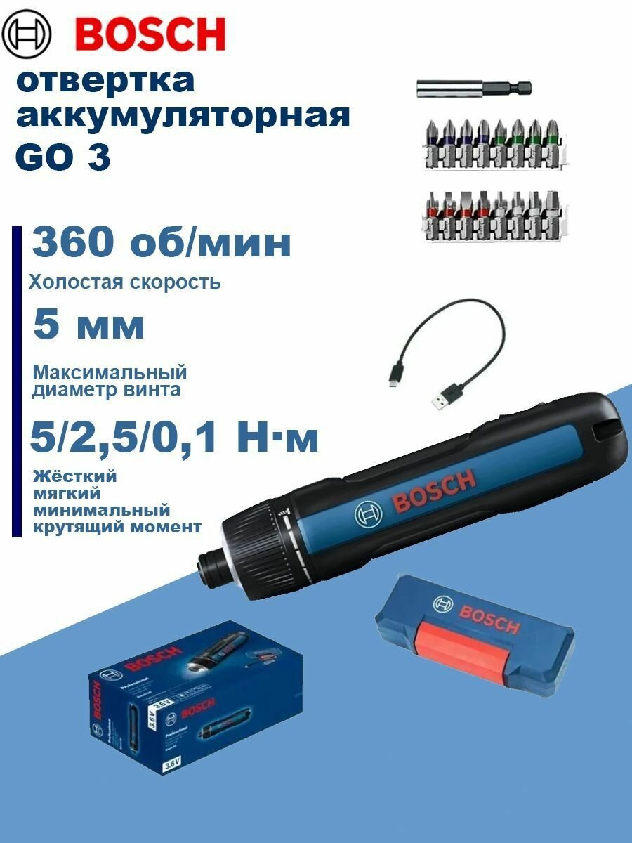 Отвертка аккумуляторная / Электроотвертка BOSCH GO 3 USB-TypeC,360 об/мин,16 бит 1, удлинитель,1 кабель 2.0 Ач, 5 Нм.
