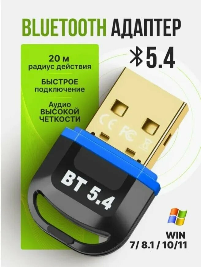 Блютуз адаптер для пк AlisaFox Bluetooth адаптер для пк 5.4 блютуз