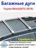 Багажные дуги аэродинамические поперечины для Toyota RAV4 (2013-2019) на штатные...