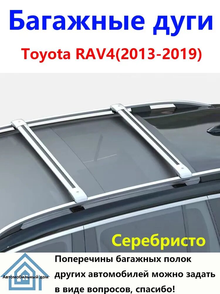 Багажные дуги аэродинамические поперечины для Toyota RAV4 (2013-2019) на штатные рейлинги, алюминий