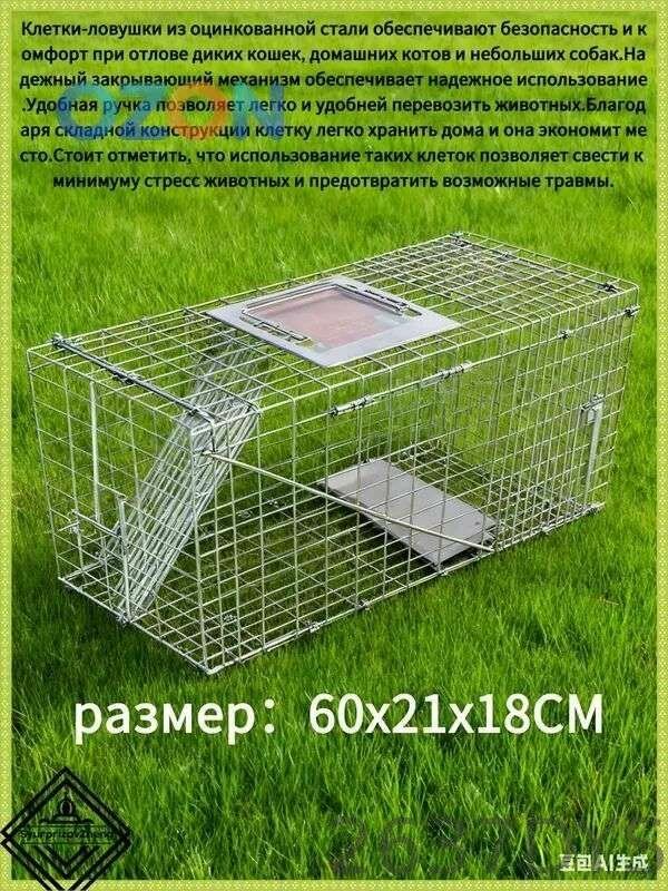 Клетка-ловушка складная: прочная и удобная ловушка для животных