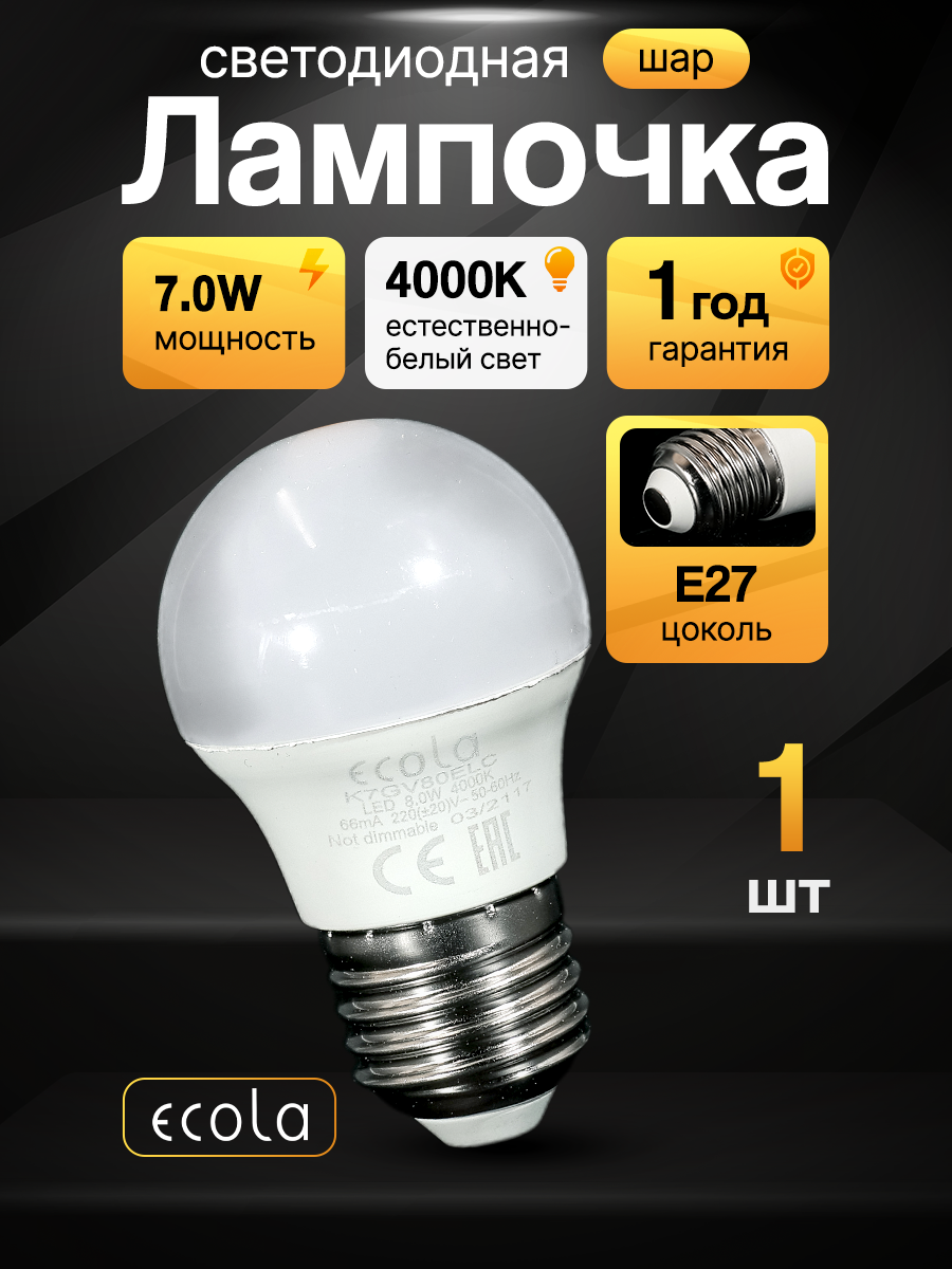 Лампа светодиодная 7 Вт цоколь E27 форма ШАР G47 Ecola Premium, дневной белый свет 4000K (K7GV70ELC)