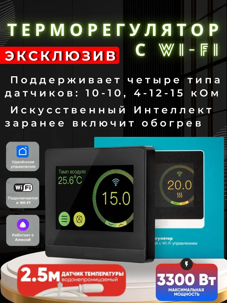 Умный терморегулятор (термостат) для теплого пола с Wi-Fi