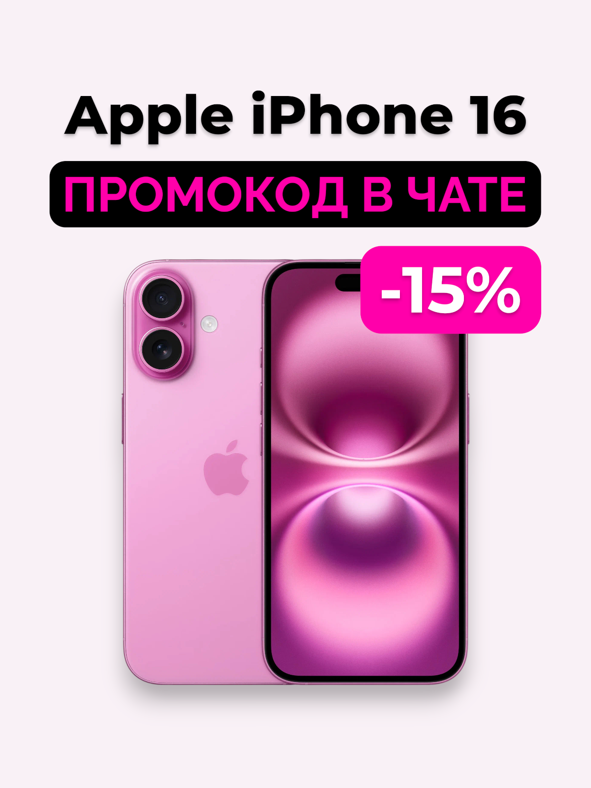 Смартфон Apple iPhone 16 128 ГБ, Dual nano SIM + eSIM, Pink (розовый), (Для других стран), без RuStore/MAX