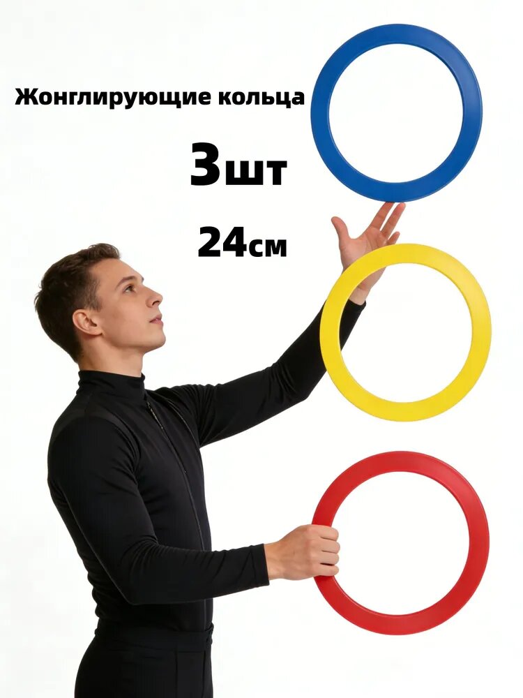3 шт. Кольца для жонглирования, ваве, круг, ручная работа 24.00X24.00X0.20CM PP