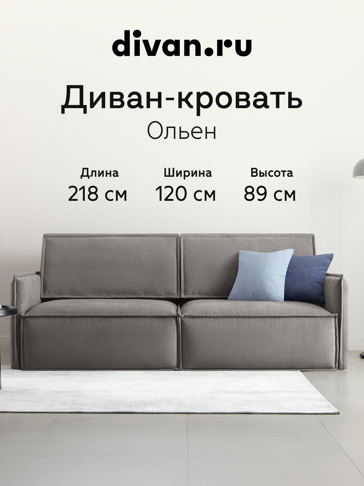 Диван-кровать раскладной Divan.ru Ольен Велюр Серый, 218x120x89 см, спальное место 200x160 см, велюр, светло-серый