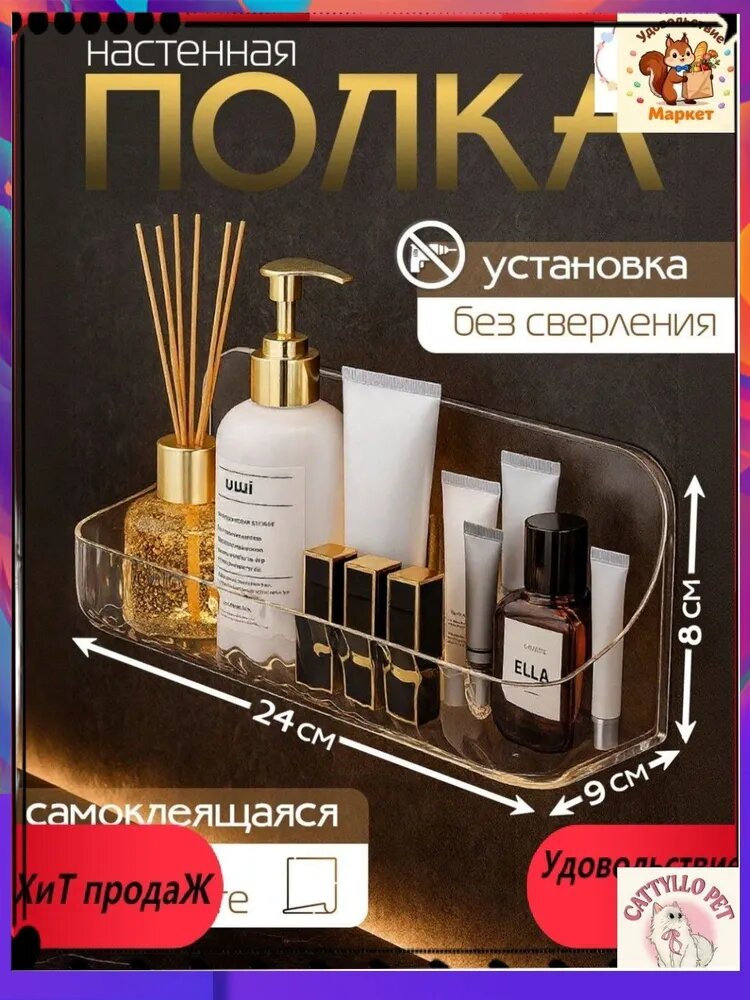 Полка Прямая, 9х24х8 см