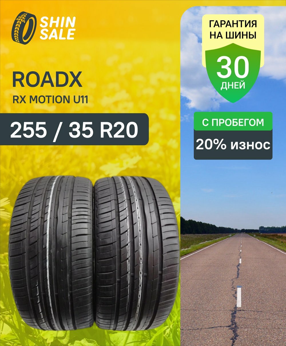 Летние БУ шины RoadX RX Motion U11 255/35 R20 20.0% износ T0166377