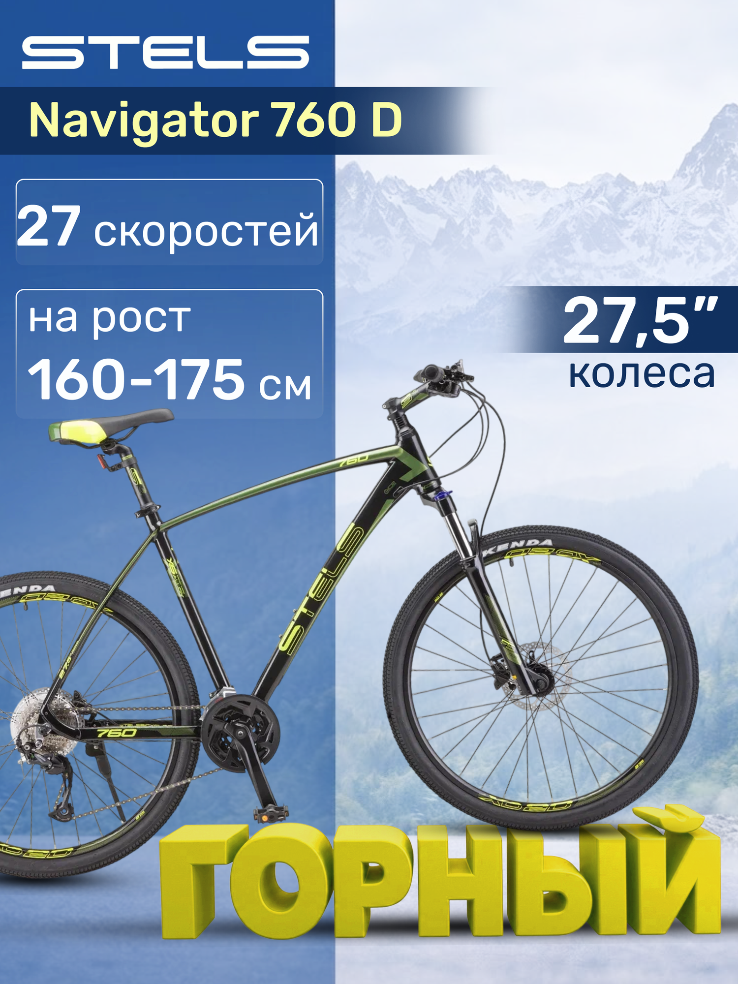 Велосипед взрослый мужской Stels Navigator 760 D V010 Черный колеса 27,5 дюймов рама 17,5 дюймов