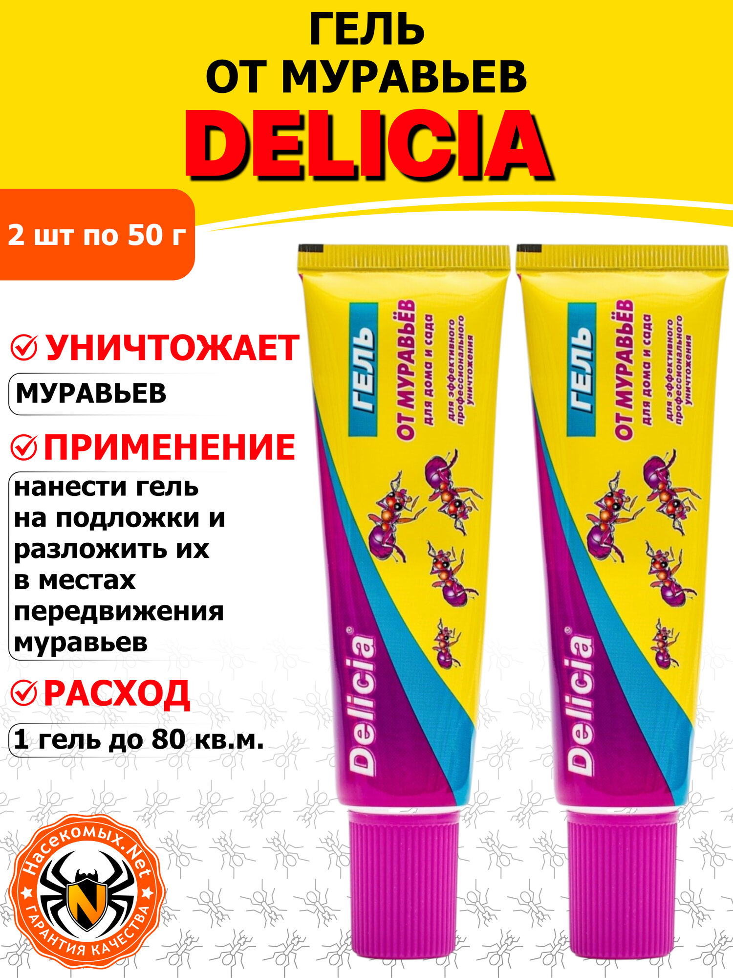 Delicia (Делиция) гель от муравьев (туба), 50 г 2 шт