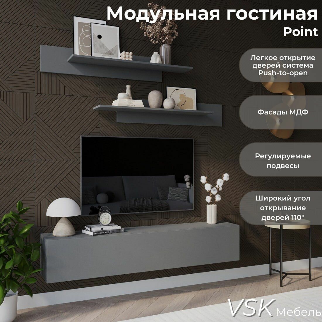 Стенка в гостиную, гостиная Point K20 50-1/P, Серый Графит, 160х70х29 (ШхВхГ)