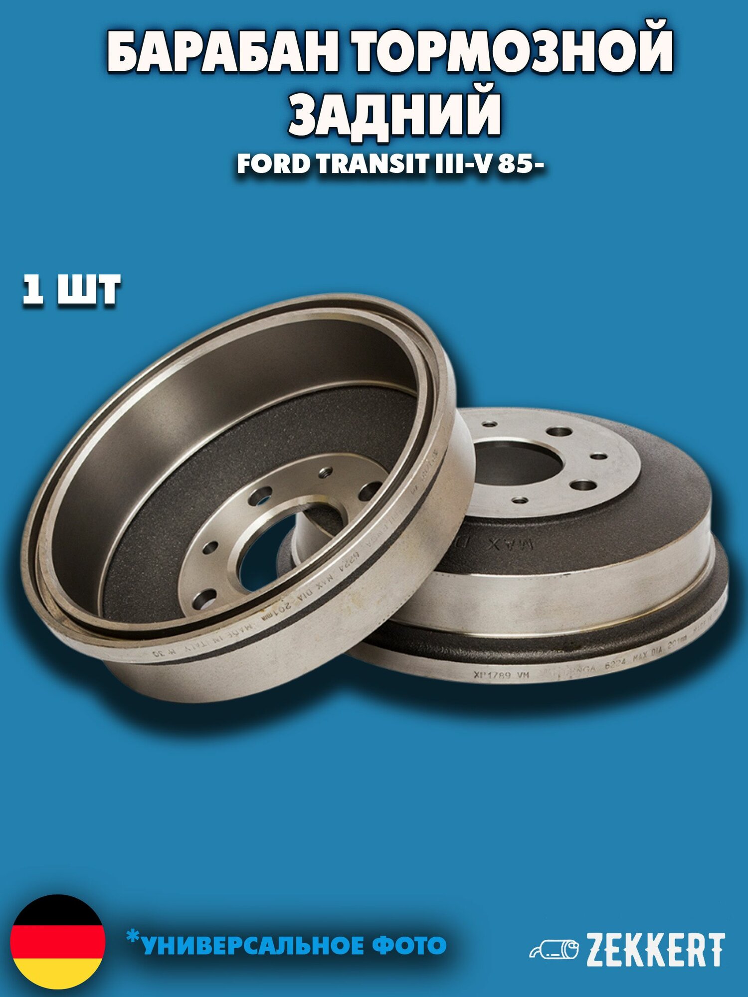 Барабан тормозной задн. Ford Transit III-V 85-