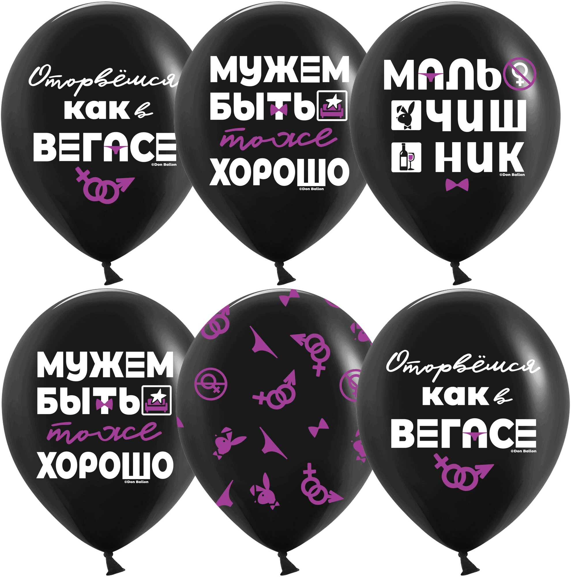 Шар (12'/30 см) Мальчишник, Черный, пастель, 5 ст, 25 шт.