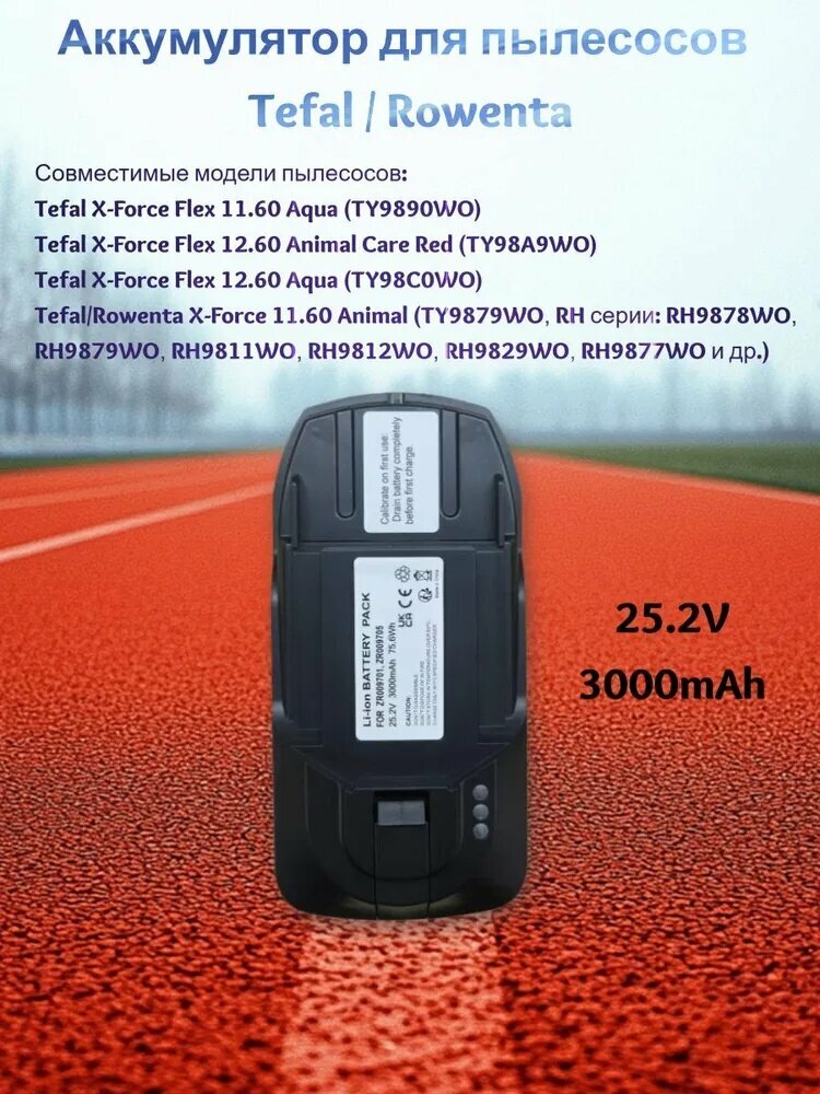 Аккумулятор для пылесосов Tefal X-Force Flex 11.60 X-Force Flex 12.60 TY98 RH98 25.2V 3000mAh