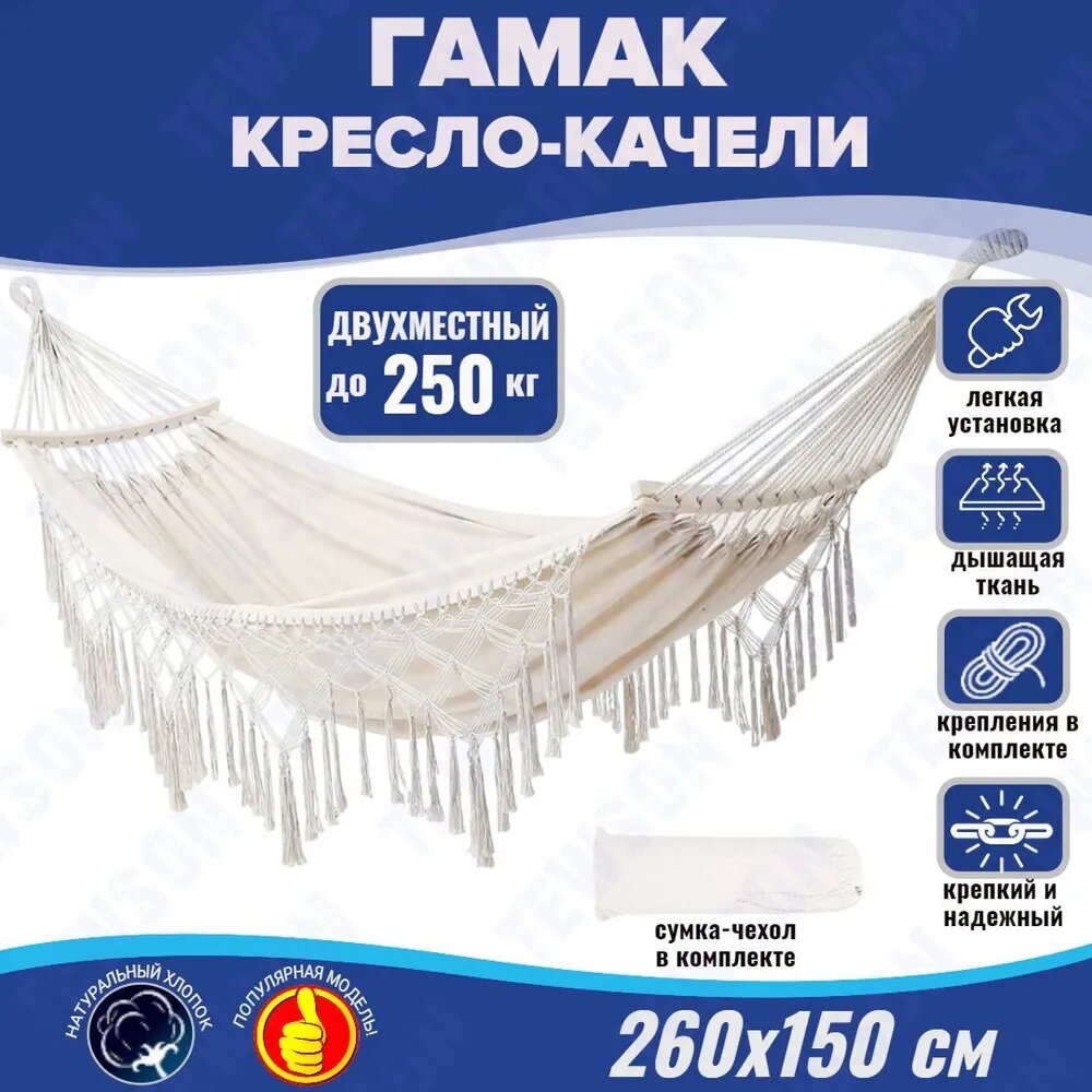 Гамак Ткань, 150х260 см
