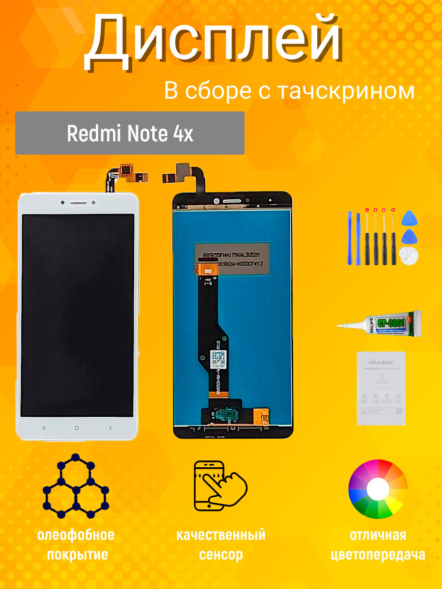 Дисплей для Xiaomi Redmi Note 4X на процессоре Snapdragon с тачскрином, Белый