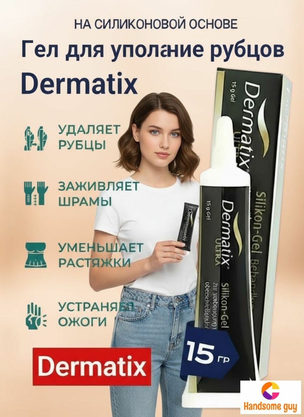 Dermatix Дерматикс силиконовый гель-крем от шрамов рубцов постакне растяжек для взрослых и детей / США 15 г. в черной упаковке