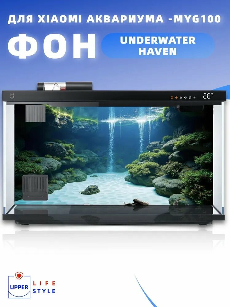Фон для Xiaomi Aквариума MYG100, Underwater Haven, Xiaomi Mijia Smart Fish Tank
