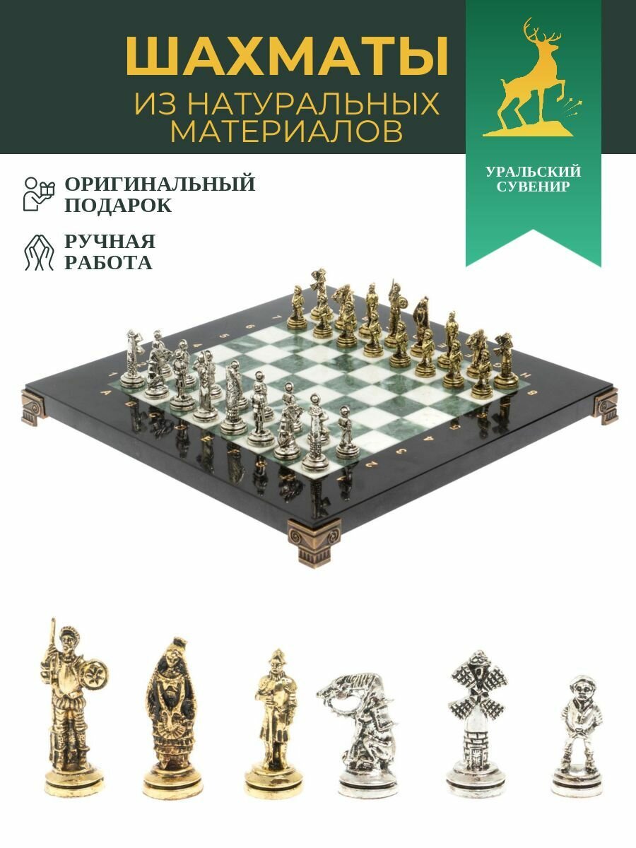 Шахматы "Дон Кихот" доска 28х28 см из мрамора и змеевика 127726