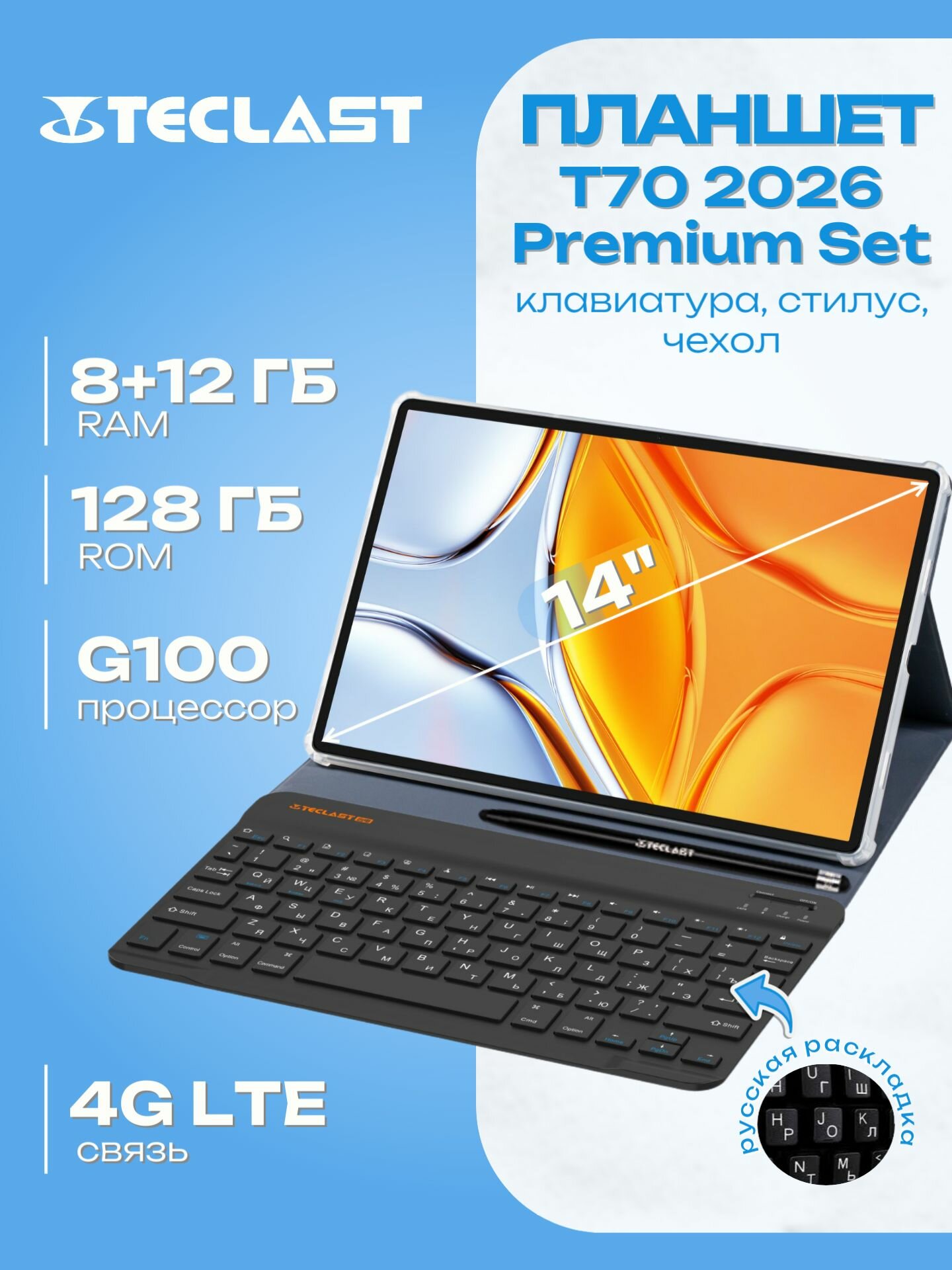Планшет Teclast T70, 2026 14' IPS, G100, 8G+128G, Android 15, Premium Set+Stylus(Passive)