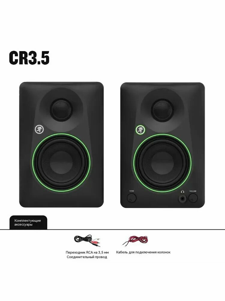 Студийные мониторы MACKIE CR3.5
