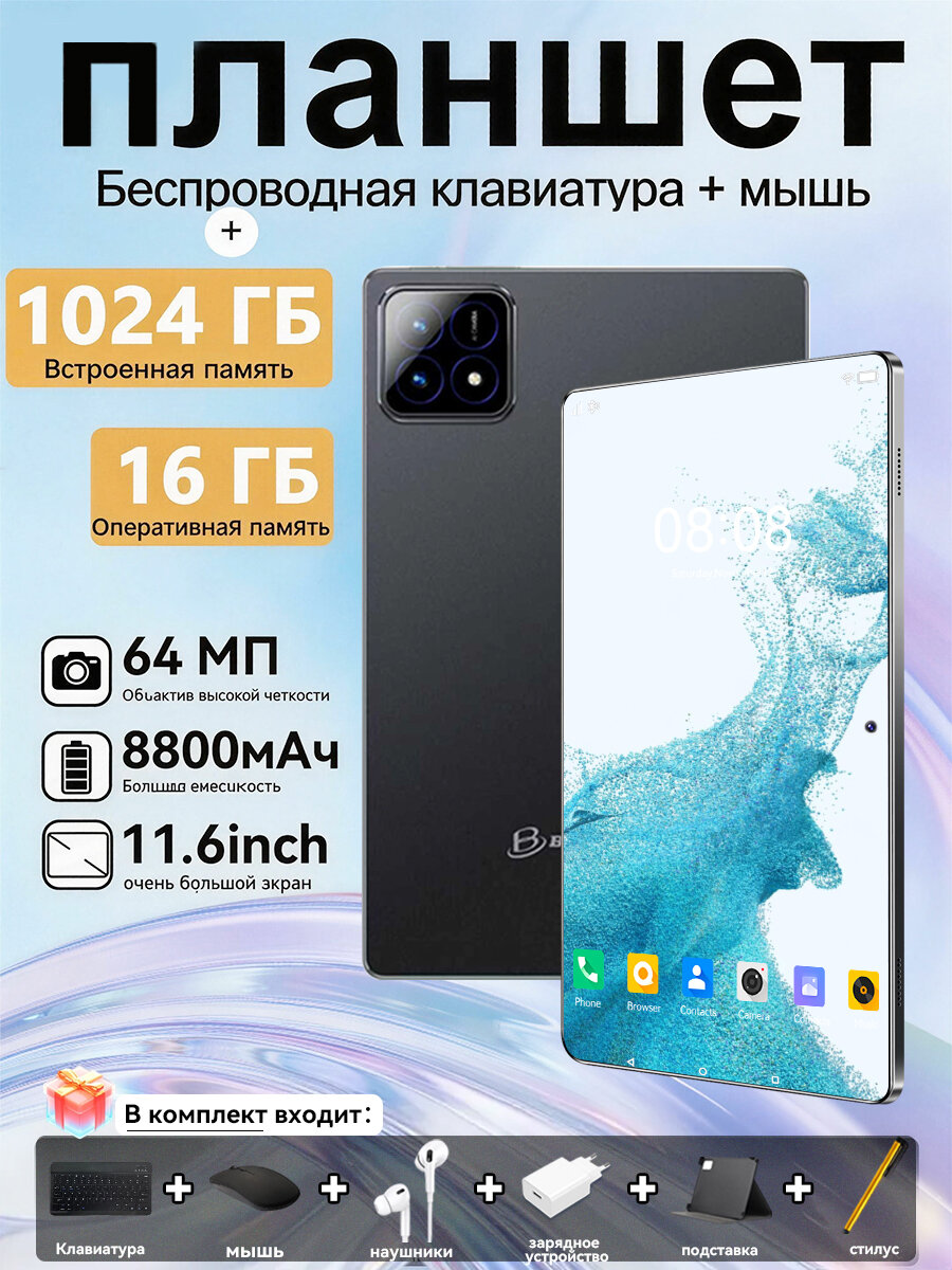 Pad7 ProПланшет с большим экраном и мощной батареей 8800 мАч, 16GB, 1024GB