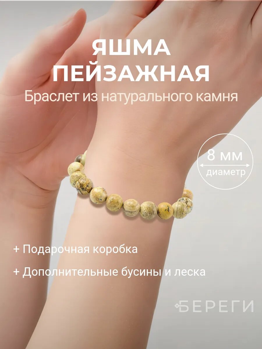 Браслет