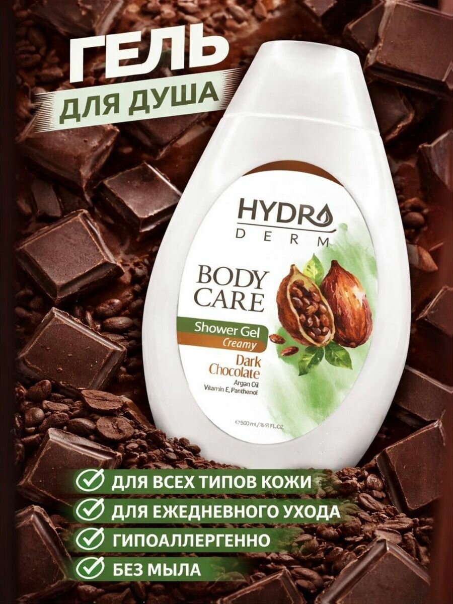 Крем-гель для душа "DARK CHOCOLATE" с ароматом Шоколада, 500 мл
