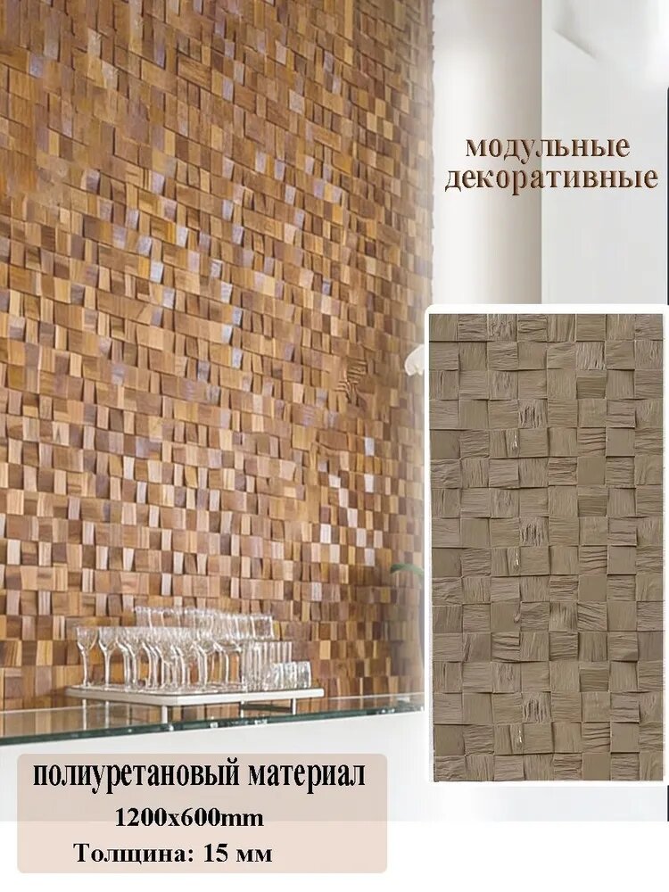 3D мозаика интерьерная панели декоративные на стену /модульные декоративные, Изготовлен из полиуретанав кухню для дачи, офиса Панно настенное