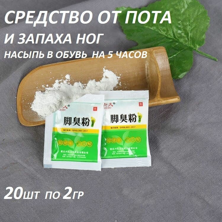 Дезодорант для обуви и ног от запаха пота