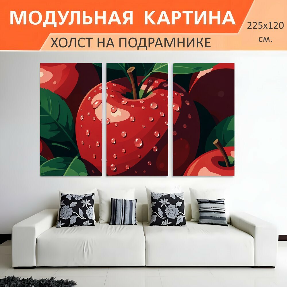 Модульная картина на холсте "Красные яблоки с каплями. Яркий фотореалистичный натюрморт с крупными спелыми плодами и зелёной листвой." триптих на подрамнике 225х120 см. для интерьера