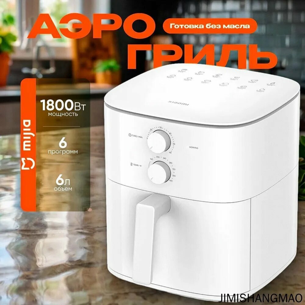 Аэрогриль mzm-20260125001619978, белый