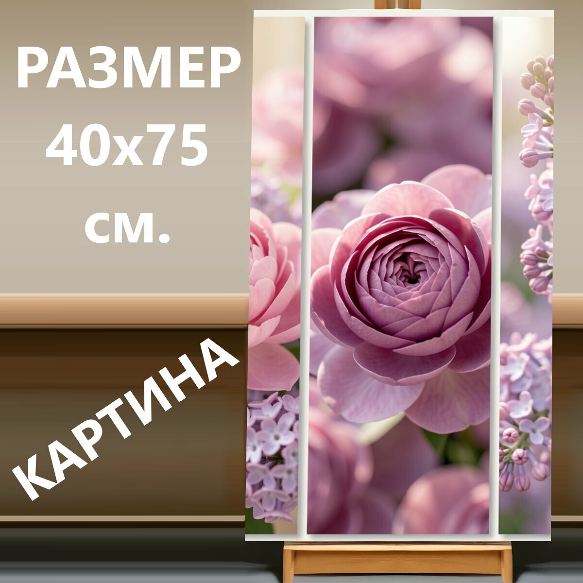 Картина на холсте "Пастельные цветы в триптихе. Нежная композиция с крупными бутонными цветами и сиреневыми соцветиями, выполненная в мягких." на подрамнике 75х40 см. для интерьера