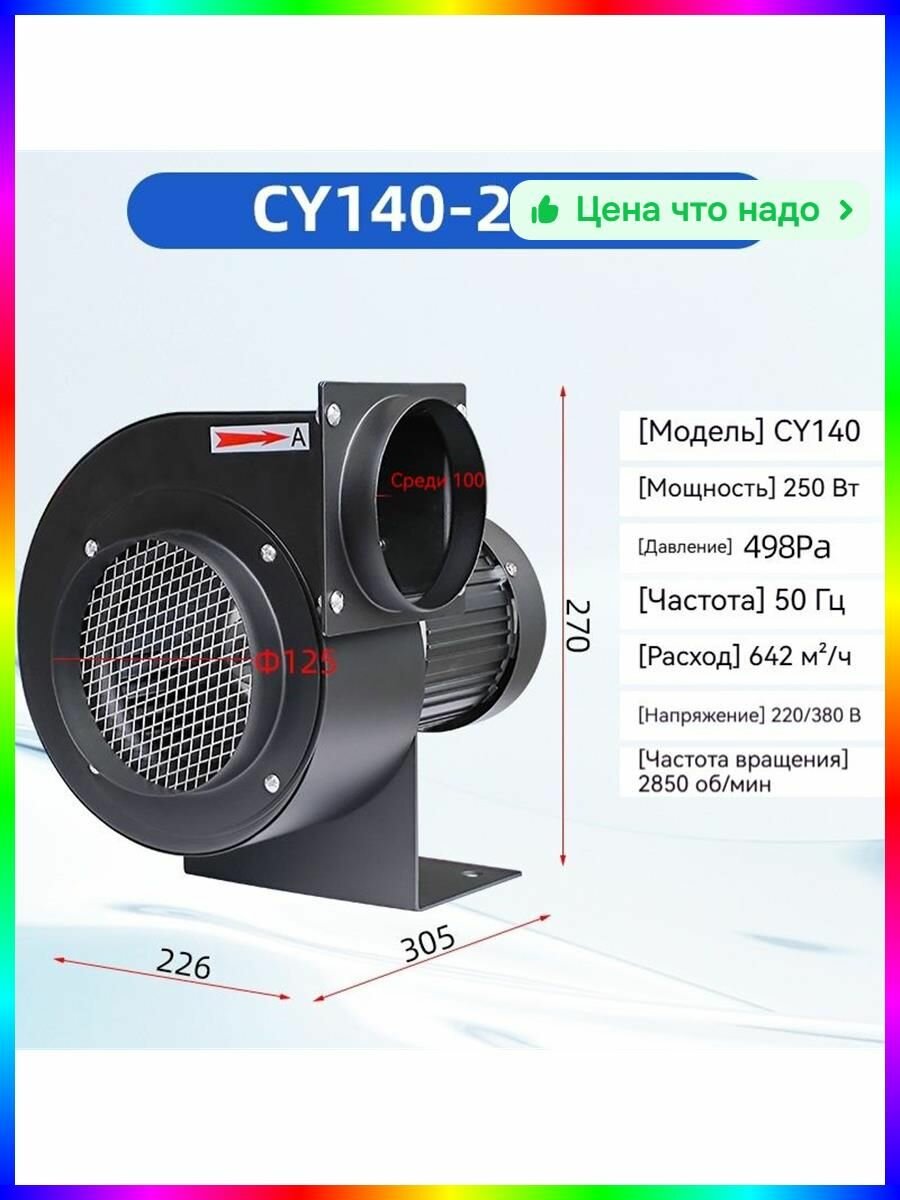 Вытяжной вентилятор центробежный, термостойкость до 300 C, 220/380 В