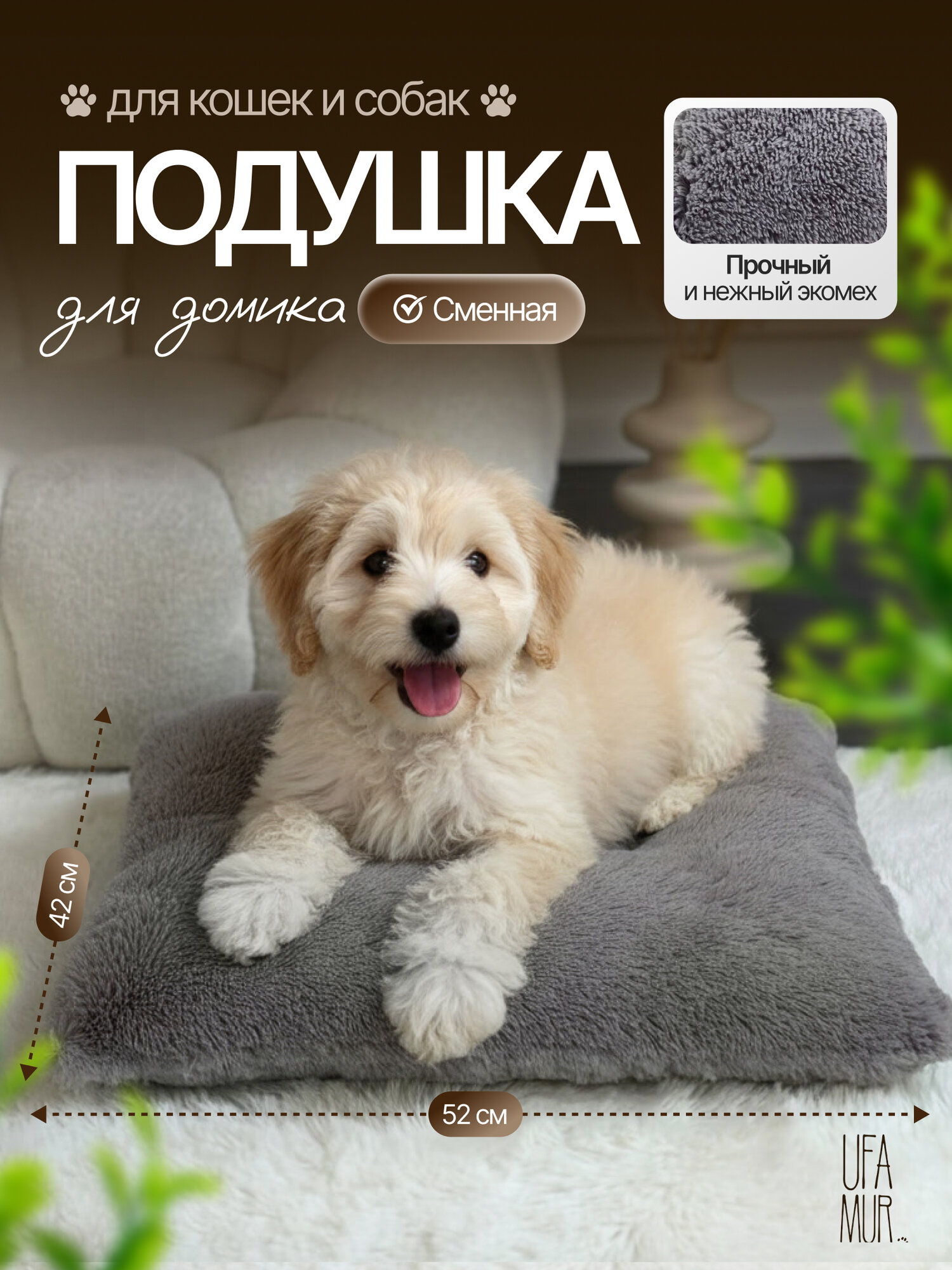 Запасная подушечка для домика для кошек, для собак сменная 52х42 серая