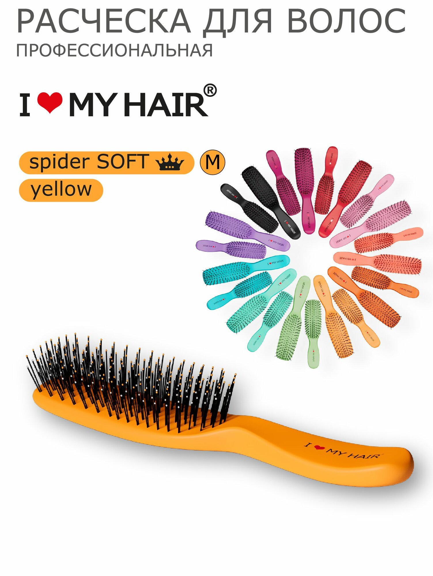 Расческа для волос Soft Touch матовая, желтая M, I LOVE MY HAIR