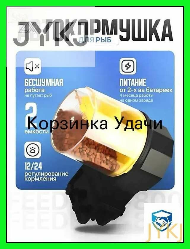 Автоматическая кормушка для рыб