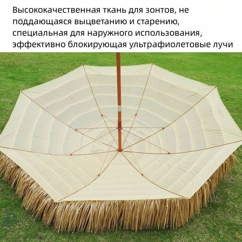Уличный декоративный зонт под солому 1,6 м для дачи, террасы и фотосессий, теплоизоляционная ткань — фото 1
