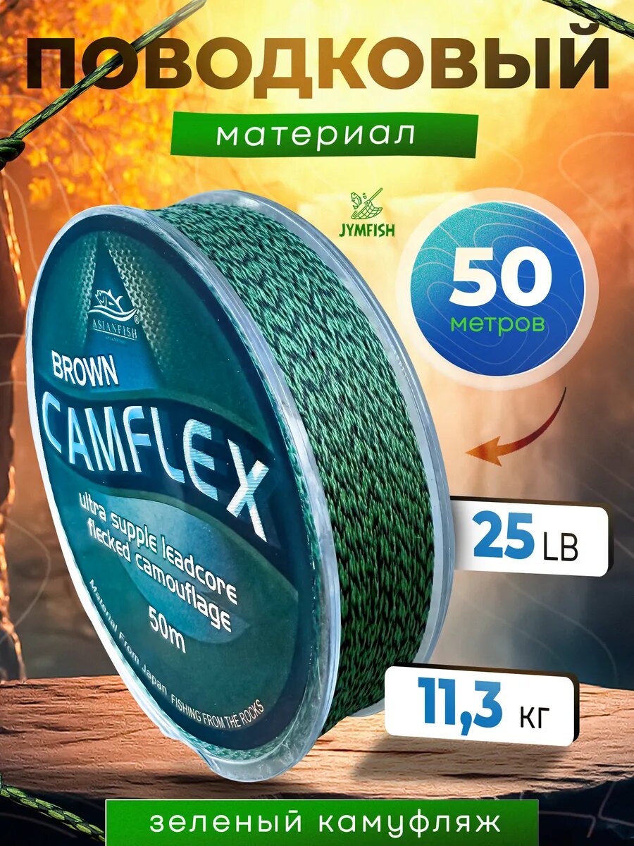 Поводковый материал 25lb - 50м, зеленый