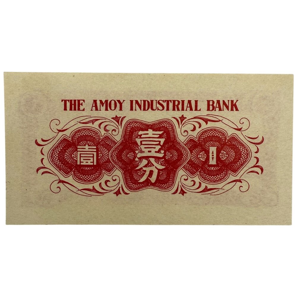Китай, Японская оккупация 1 фынь (фень) 1940 г. (The Amoy Industrial Bank) — фото 1