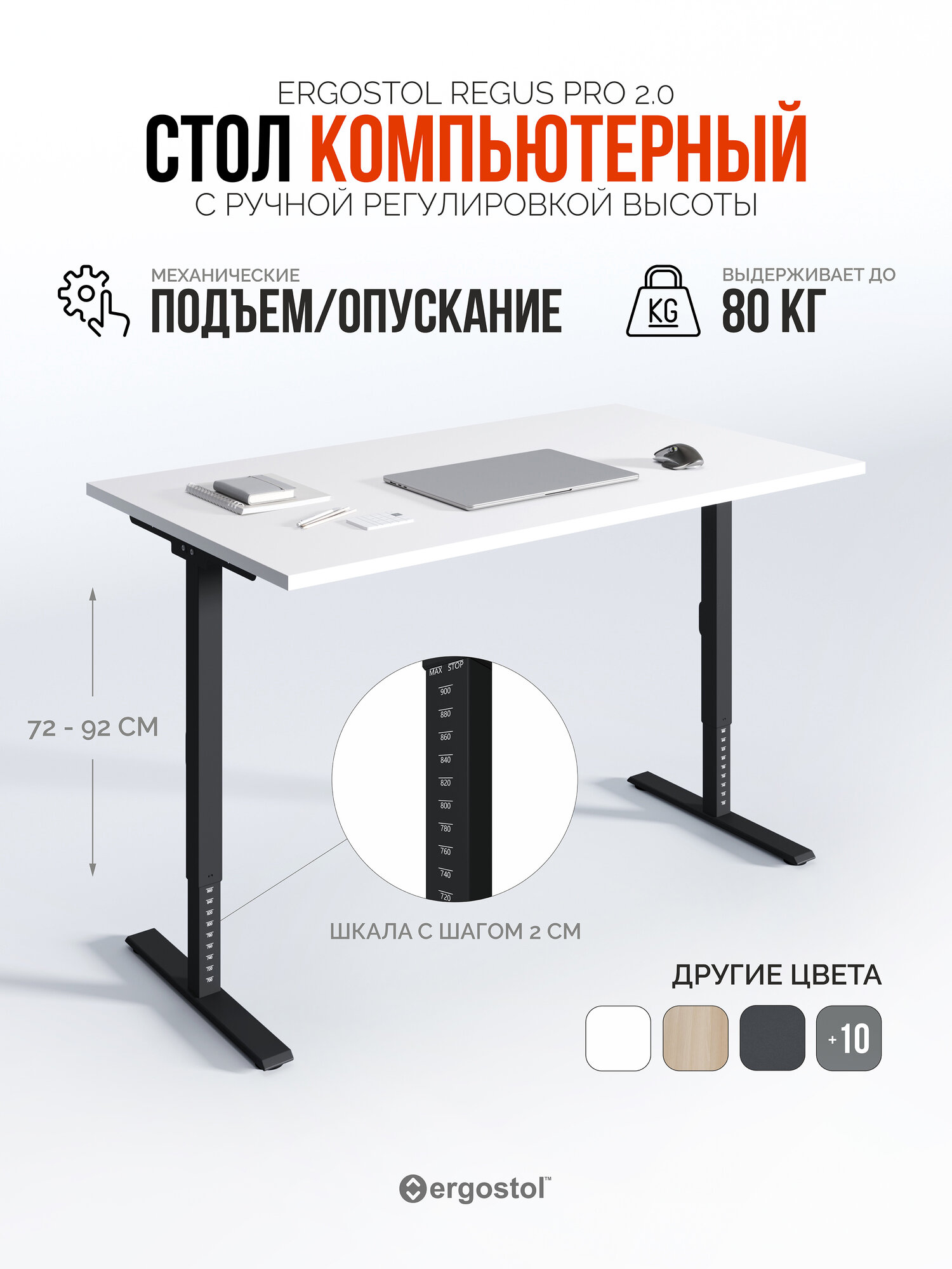 Стол компьютерный регулируемый по высоте Ergostol Regus Pro 2.0 138х68 см, Белый шагрень/черный