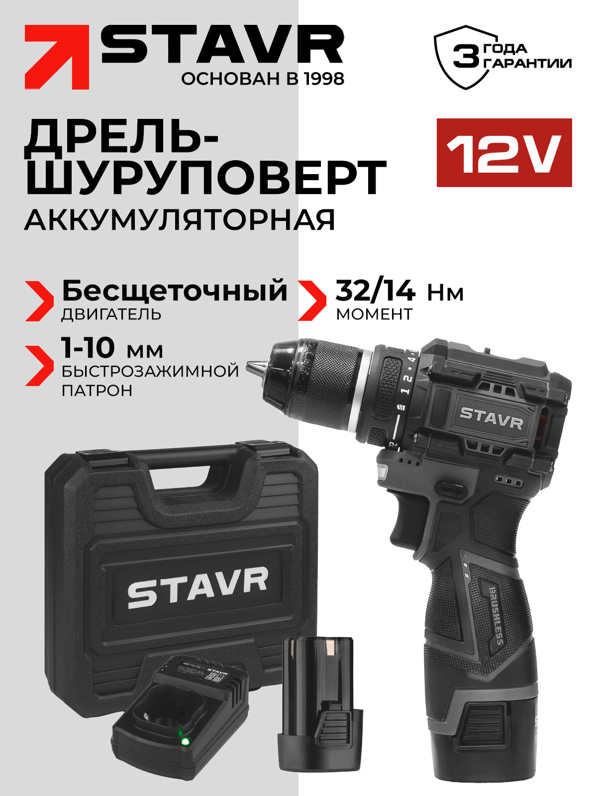 Дрель-Шуруповёрт STAVR SDD 12BL-2K, 12В, Li-Ion, 2 аккумулятора, быстрозажимной патрон