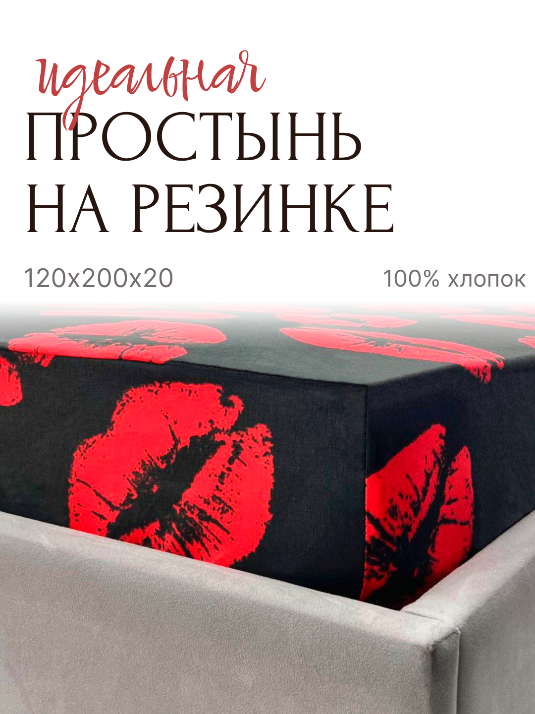 YAFETEX Простыня на резинке 120х200х20 Бязь 100 % хлопок