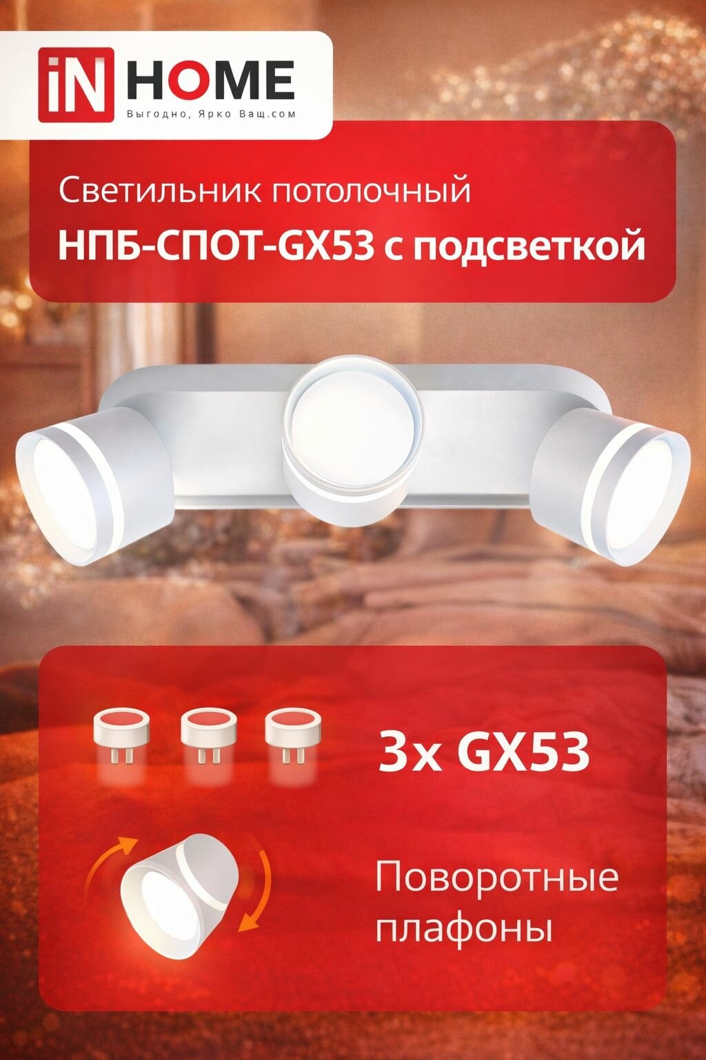 Светильник потолочный НПБ-СПОТ-GX53 с подсветкой 380x80x90мм белый
