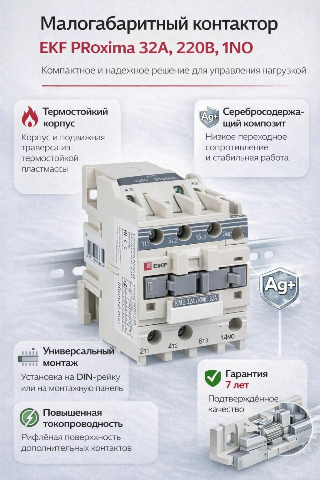 Малогабаритный контактор EKF PROxima 32А 220В 1NO.