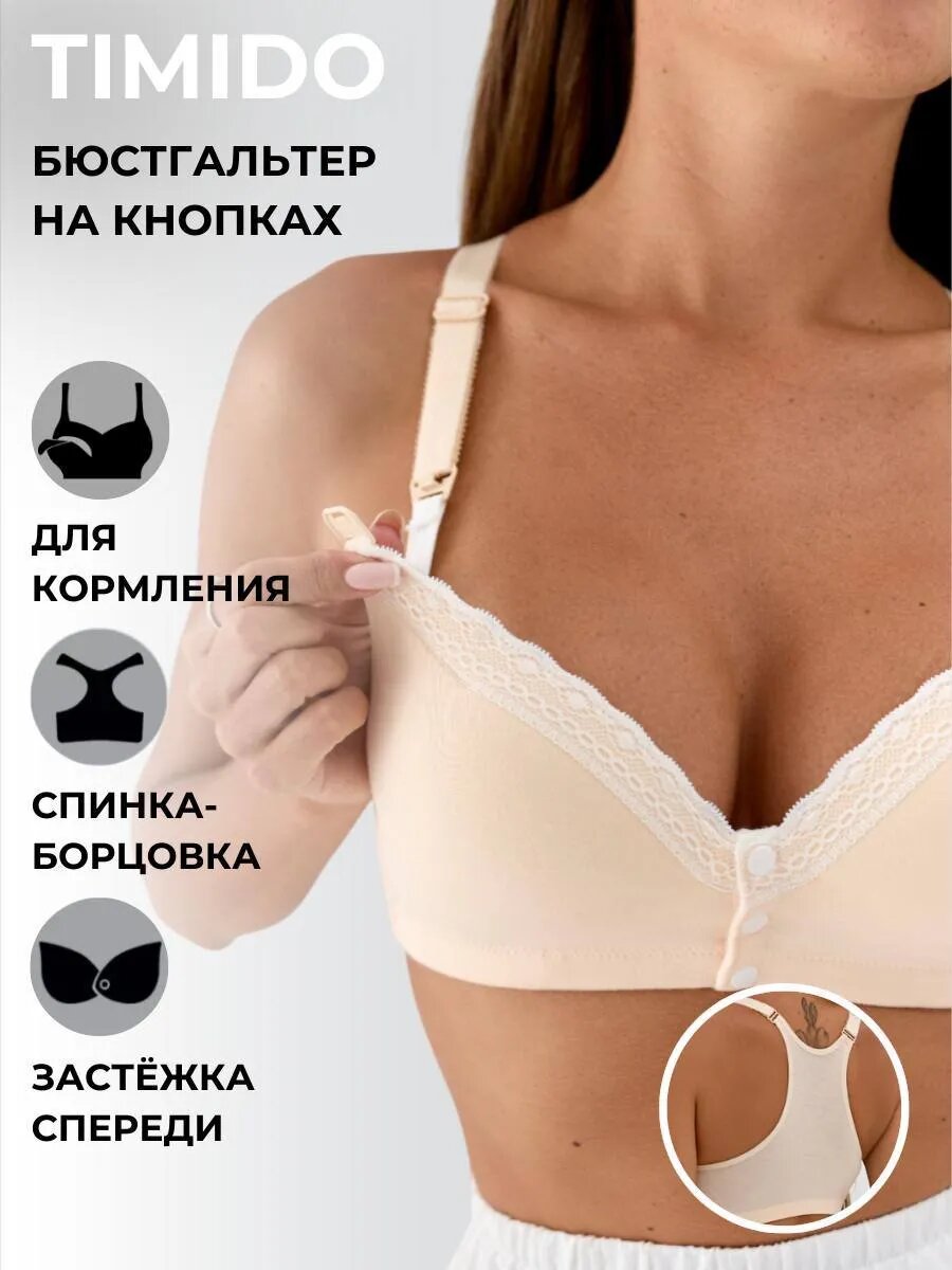 Бюстгальтер