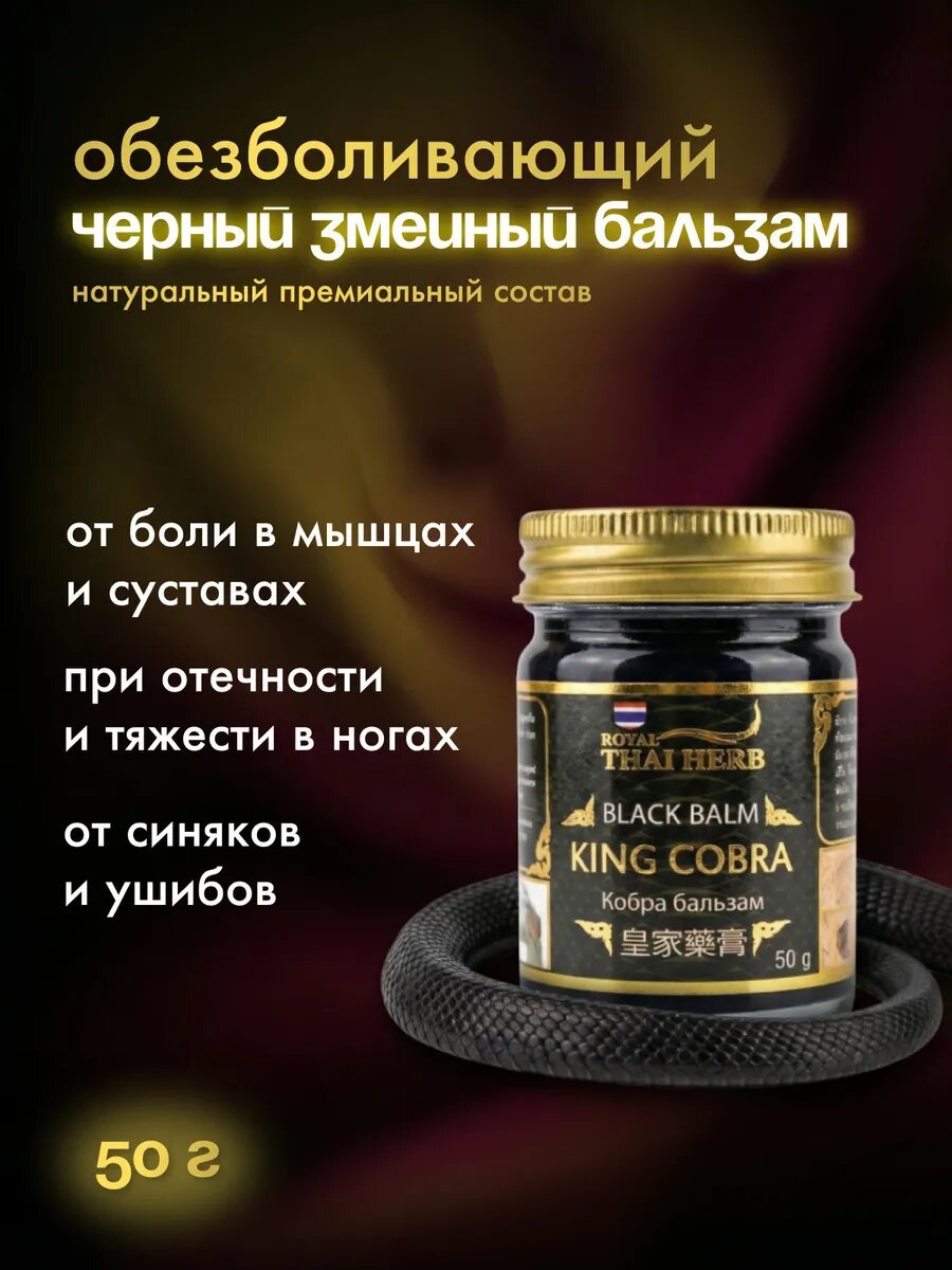 Тайский бальзам обезболивающий для суставов и мышц